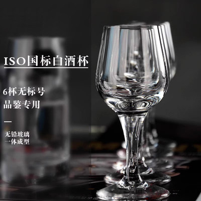 三代ISO国标品酒杯闻香白酒品鉴杯专业评酒杯标准高脚1两酱香杯