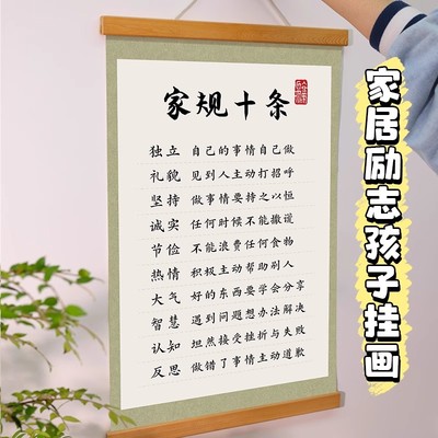 家风家训家规十条挂图家教礼仪书法教养挂画男孩励志学习字画墙贴