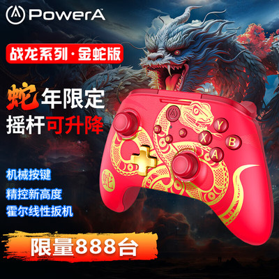 PowerA战龙蛇年无线游戏手柄类xbox蓝牙双霍尔电脑PC手机steam