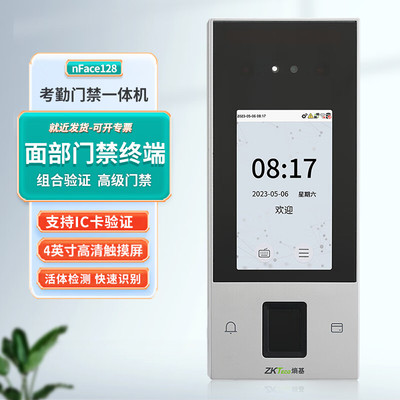 ZKTeco熵基科技 nFace128动态人脸指纹IC刷卡考勤门禁一体机 毫秒