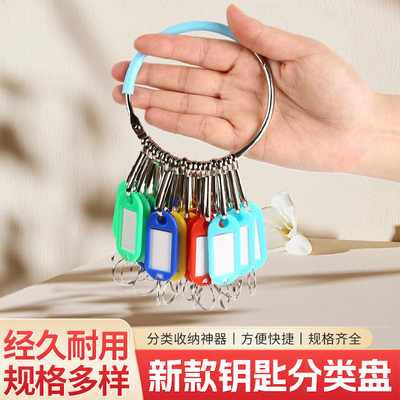 钥匙圈钥匙盘钥匙扣圈环收纳神器房东锁匙扣钥匙圈锁匙标记标签牌