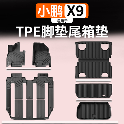 适用于小鹏X9TPE脚垫防水尾箱垫