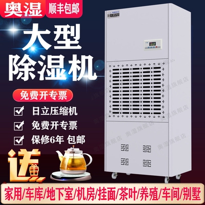 奥湿除湿机工业大功率抽湿器大型