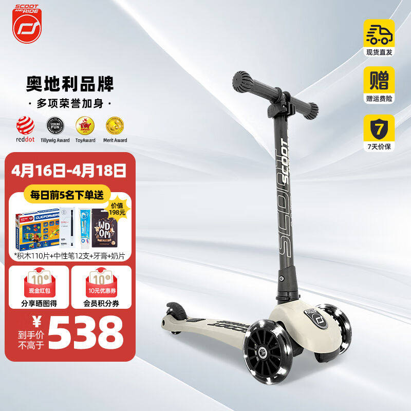 scoot_淘宝天猫折扣_scoot相关商品大全价格图片搜索赛选_综合排行榜-虎窝淘