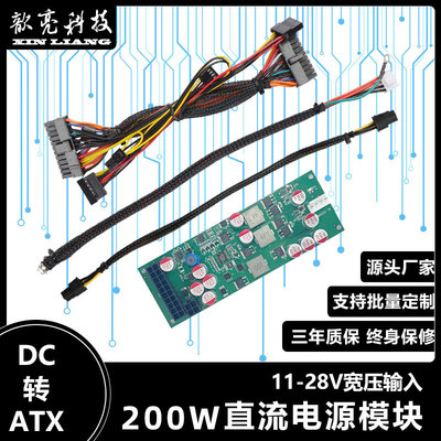 厂家直销宽压12V200W直流DC转ATX迷你电脑主机静音电源转换模块