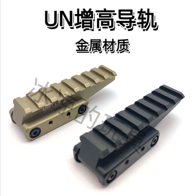 UN增高导轨UNITY金属底座增高支架556/558/EXPS3-0导轨立管增高座