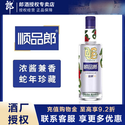 郎酒顺品郎蓝顺乙巳蛇年纪念酒