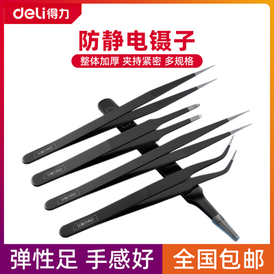 【整体加厚夹持紧密】得力镊子