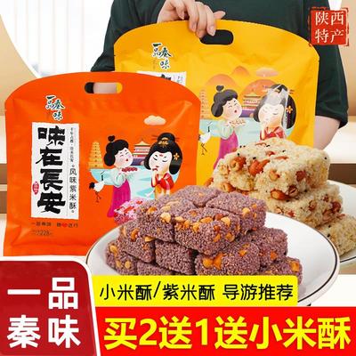陕西特产小米酥西安贵妃酥花生酥西安特色小吃特产伴手礼零食大全
