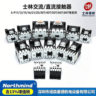 士林接触器S-P09/12/15/16/25/30/40/50/60/80/100T SD-P11 RC11C