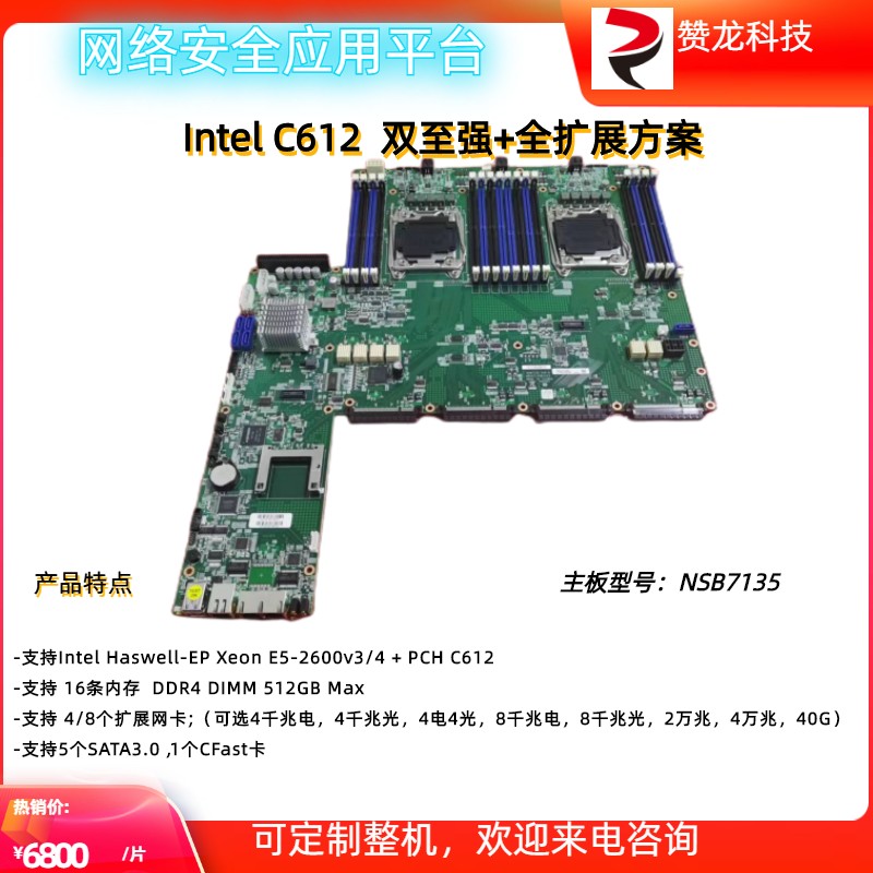 赞龙 C612芯片4/8个扩展插槽双路至强E5网络安全主板工控主板_虎窝淘