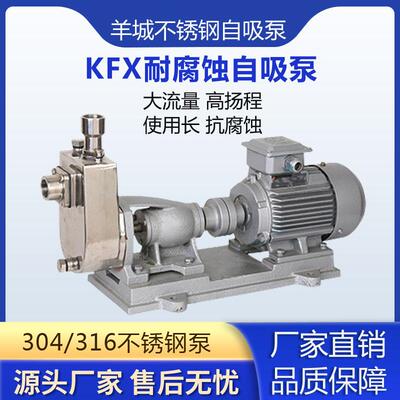 广州羊城25KFX-13托架式不锈钢自吸泵/1寸自吸耐腐蚀酸碱泵化工泵