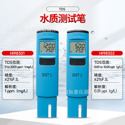 HANNA HI98302 高量程微电脑总固体溶解度测定仪 TDS电导率测试笔