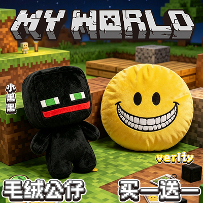 维瑞蒂Verity和mob我的世界mc周边毛绒公仔falsity笑脸儿童玩偶男