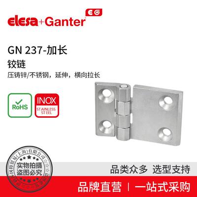ElesaGanter伊莉莎冈特GN237-extended合页铰链带加长合页