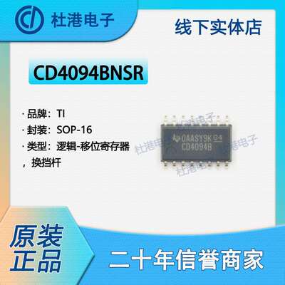 CD4094BNSR封装SOP-16移位寄存器逻辑集成电路品质保障