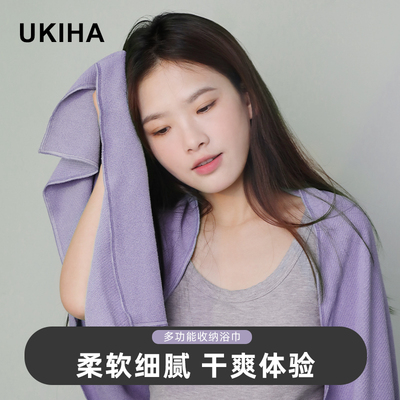 UKIHA多功能收纳浴巾吸水速干家用出差家用男女裹巾加大情侣浴巾