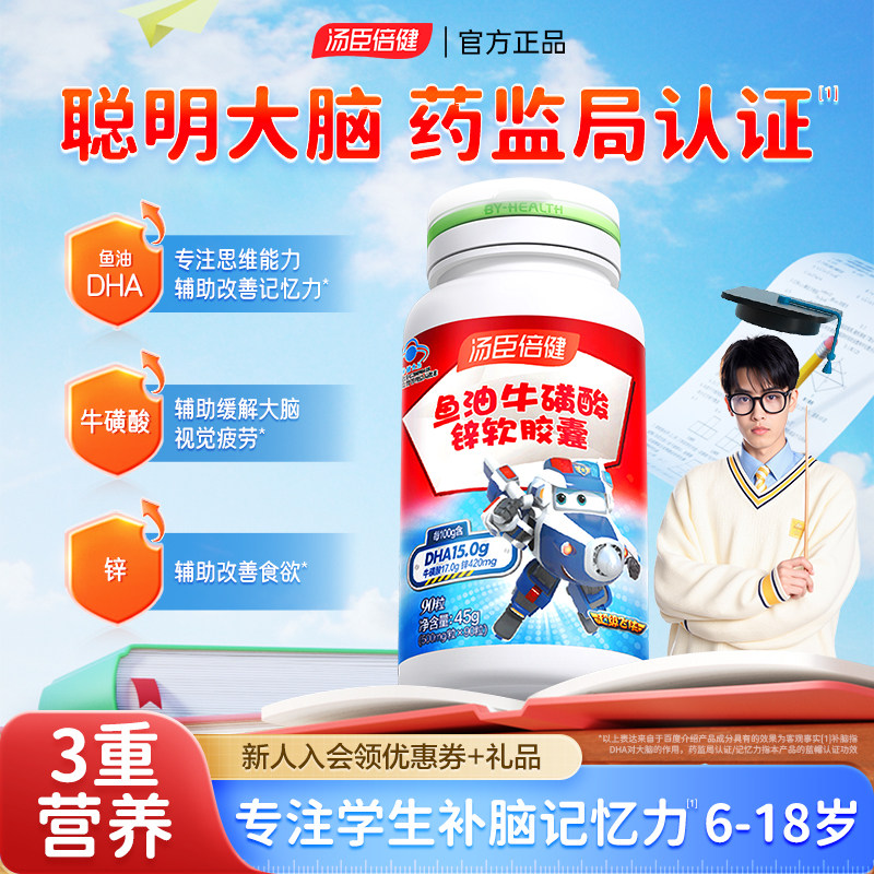 汤臣倍健鱼油藻油dha软胶囊ps神经酸专注脑黄金记忆力初高中学生