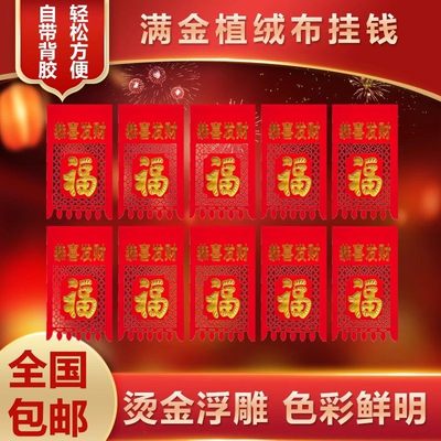 2026年新年植绒布吊钱背带胶镂空福字喜钱烫金过门楣装饰剪纸挂钱