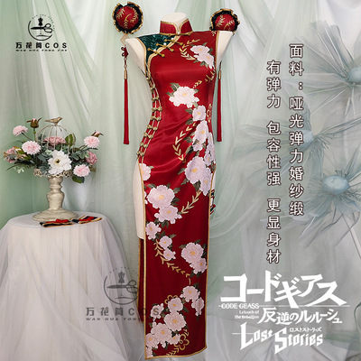 万花筒cos叛逆的鲁鲁修cc旗袍cosplay服装女C.C反叛的鲁鲁修