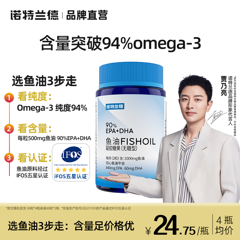 诺特兰德鱼油omega3无糖型鱼油软胶囊90%EPA+DHA官方旗舰店正品_虎窝淘