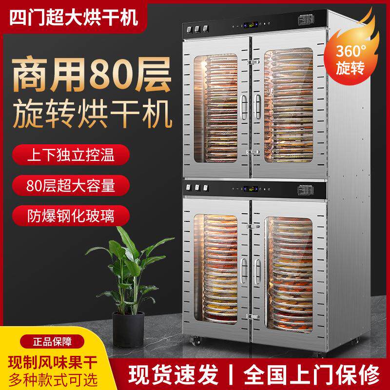 88层旋转水果烘干机商用蔬菜脱水干果机宠物食品食物风干机双开门