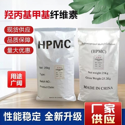 纤维素速溶羟丙基甲基纤维素HPMC