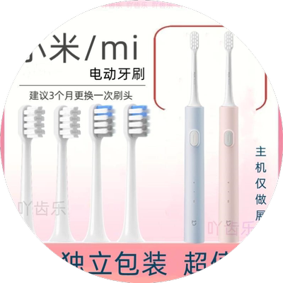 适用小米米家电动牙刷头T301/MES605/T302/MES608替换头软毛MIJIA