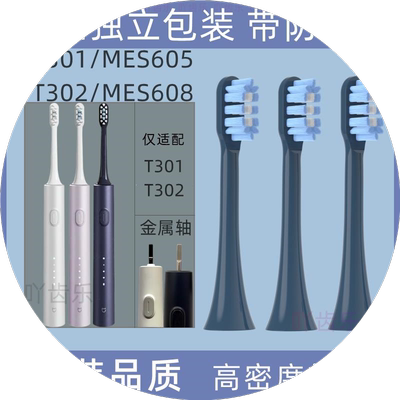 适用小米T200/T301/T302电动牙刷替换头t300/t500/t700/t100软毛