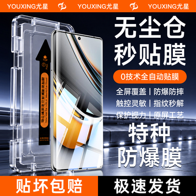 尤星适用真我11pro秒贴钢化膜