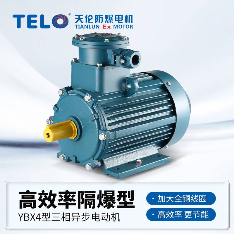 2023防爆电机YBX4隔爆型三相异步电动机二级能效矿用高效率三相_虎窝淘
