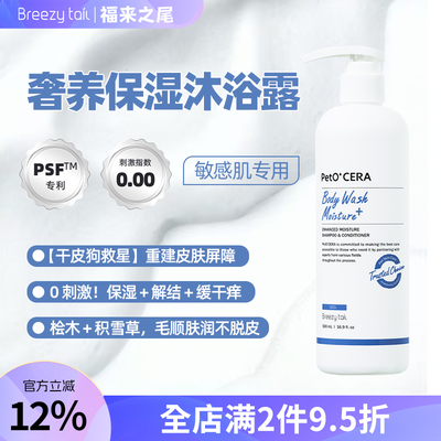 福来之尾狗狗保湿沐浴露Plus