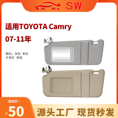 适用凯美瑞camry遮阳板遮阳挡适合07-11年带灯74310-06770-B0左侧