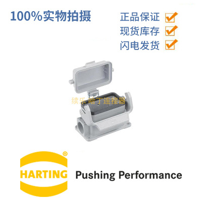浩亭HARTING单扣带盖表面安装