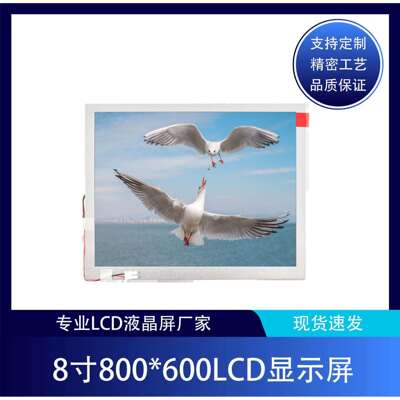 TM084SDHG02天马原装8寸800×600液晶显示屏RGB全彩高清工业tft