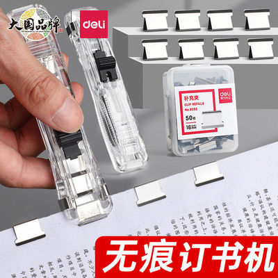 得力8591推夹器文件小夹子固定试卷神器订书机装订票据书本推推夹
