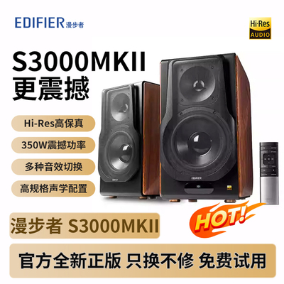 漫步者S3000mkII电视电脑音响