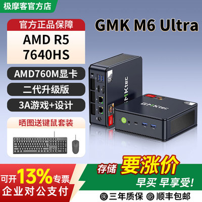 极摩客M6Ultra迷你主机R5-7640HS