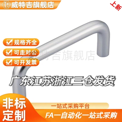 U型把手圆形钢拉手PULB-60/100/135/160 PULBS-100/135