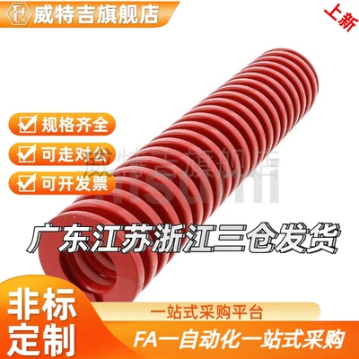 替代怡H达矩形弹簧YSWU-D17-L20L25L30L35L40L50L60L70L80L90