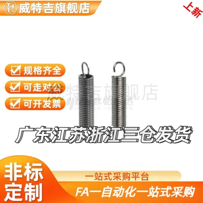 J-YBWS/YBUS/YAWS/YAUS-D2-3-4-5-6-L10-15-20拉伸弹簧中载达