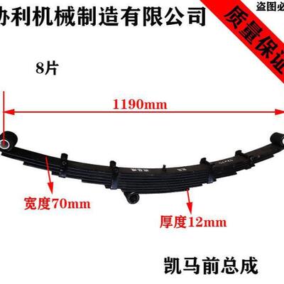 直销弓子板钢板弹簧凯马前总成70宽12厚8片1.19米长