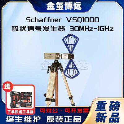 SchaffnerVSQ1000梳状信号发生器30MHz-1GHz
