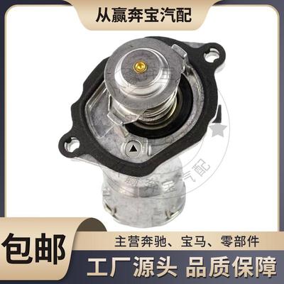 适用奔驰汽车M272E35M273E46E55冷却液节温器恒温器2732000215