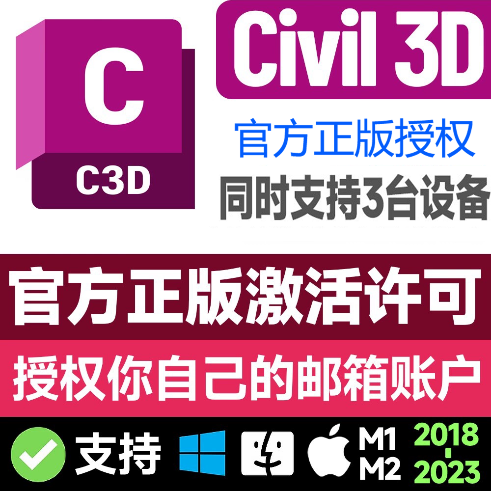 Civil3D官方正版软件购买激活远程安装序列号C3D 2023 2022-2020_虎窝淘