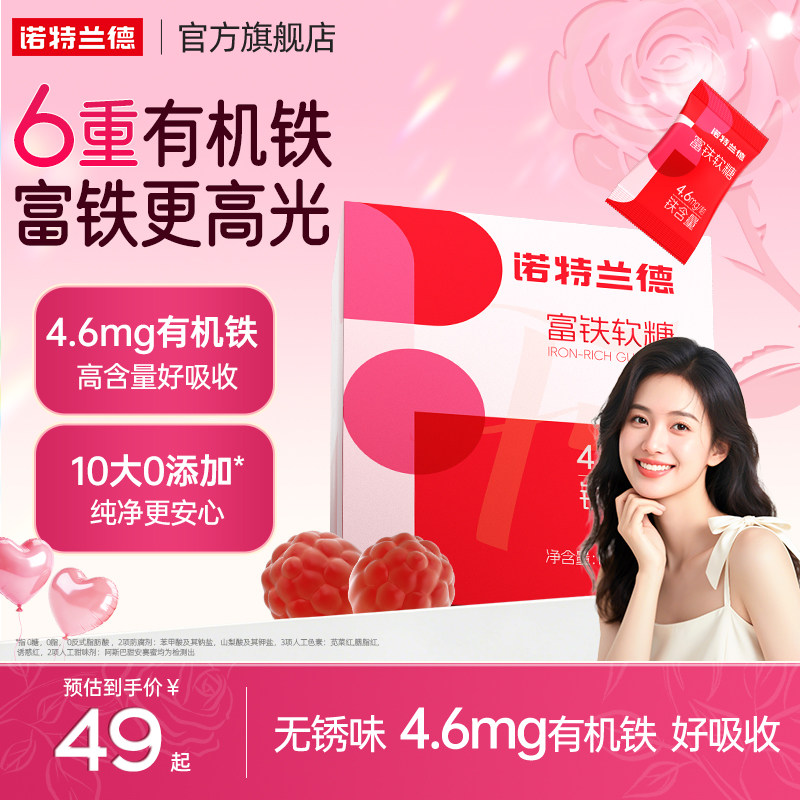 诺特兰德富铁软糖女性孕妇孕期含铁软糖0糖0脂铁元素官方旗舰店