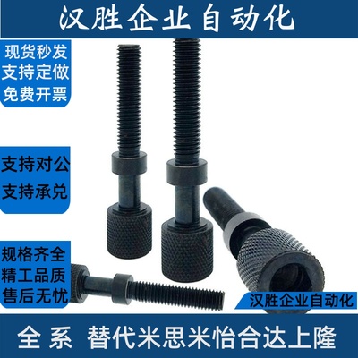 AJKTNF3/4/5-10-15-20-30~70调整螺栓 内六角型孔 滚花细牙 PAZ41