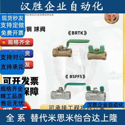 316不锈钢 球阀 BRTKA BRTKB BSFFSA BSFFSB8A 10A 15A 20A 25A