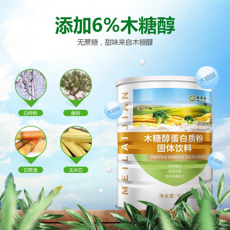 莱蛋健木糖植醇蛋美白营养粉营养品无蔗糖GGG动物双白质粉强营养