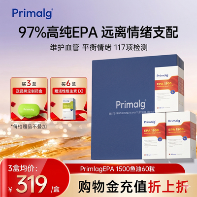 礼盒装Primalg挪威高纯Omega-3深海97%高纯epa鱼油心血管调情绪